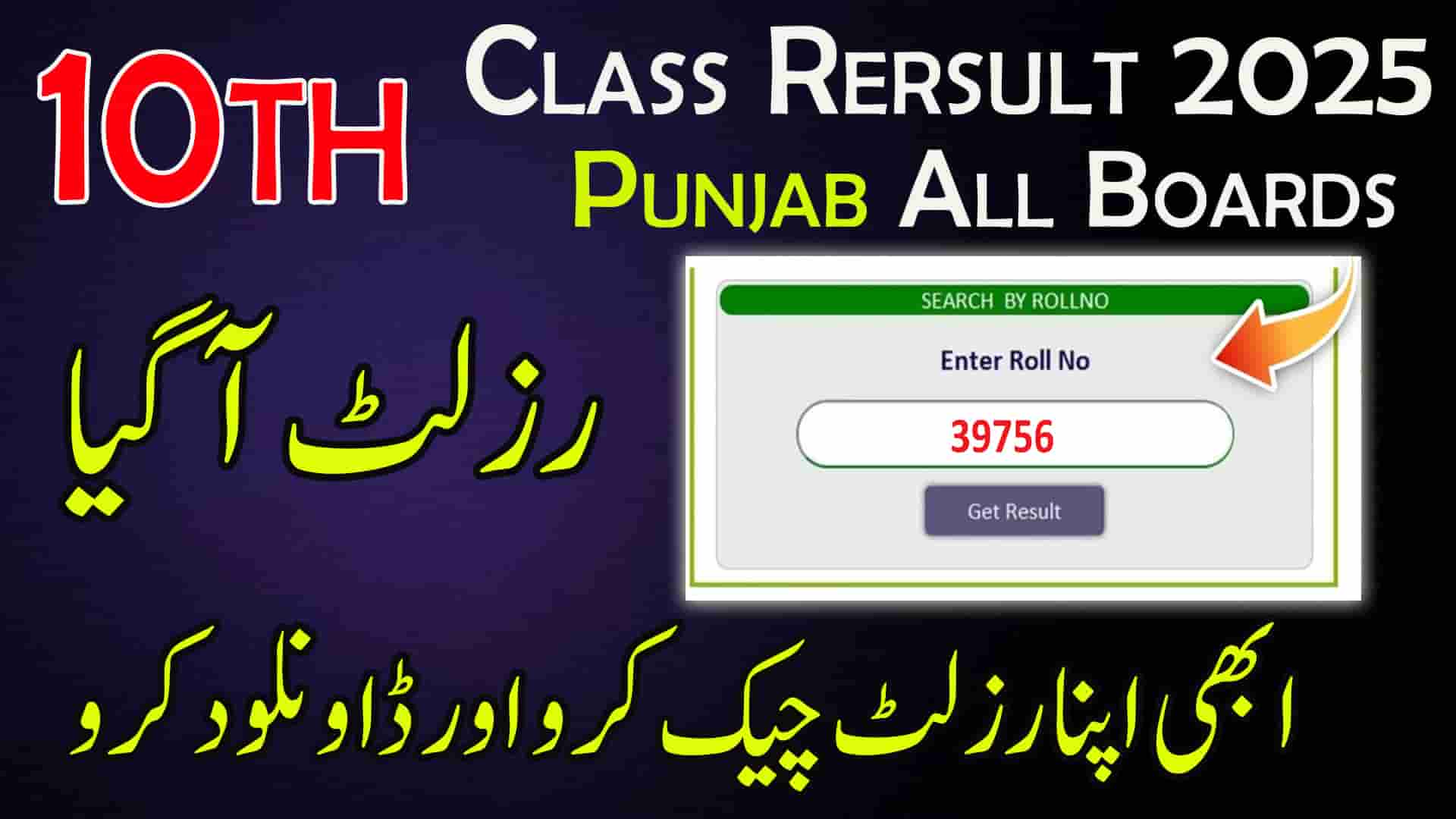10th Class Result KPK Board 2025 Online [All Boards] Announced
