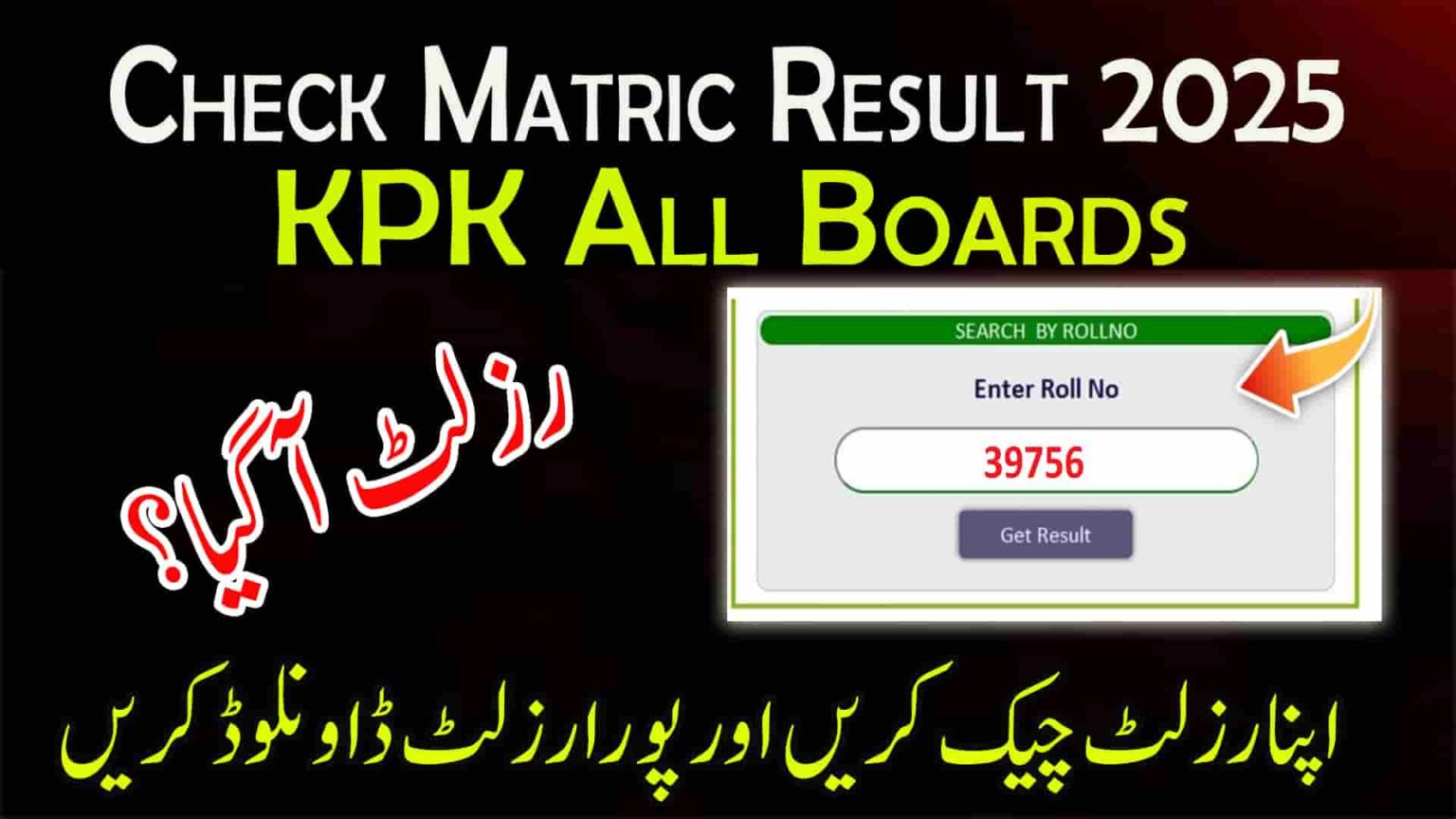 9th Class Result BISE AJK Mirpur Board Annual 2025
